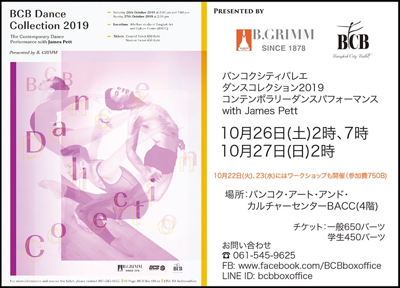 バンコクシティバレエ ダンスコレクション・2019開催! コンテンポラリーダンスパフォーマンス with James Pett - バンコク ...